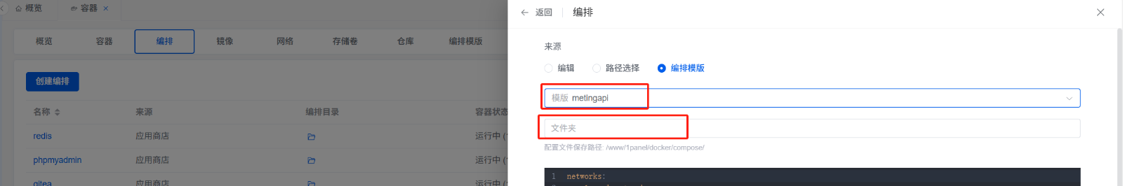1panel使用编排模板部署meting-api服务，自建音乐API服务 - 宏尘极客|笔记