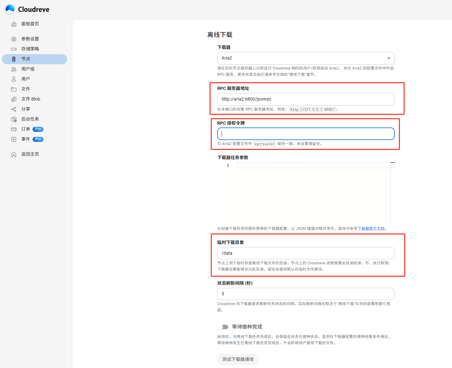 绿联Pro 安装Cloudreve V4版本，并配置Aria2离线下载 - 宏尘极客|笔记
