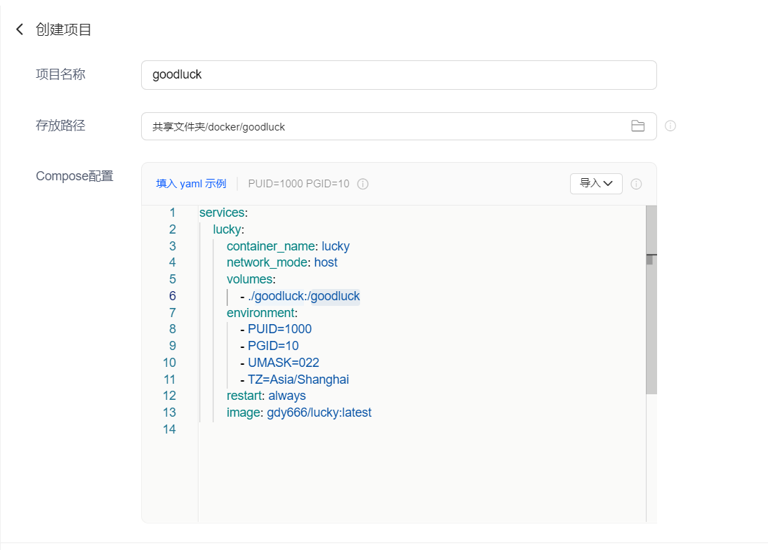绿联Pro 安装lucky(DDNS及NPM的集合体) - 宏尘极客|笔记