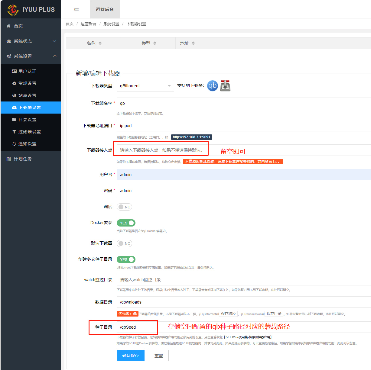绿联Pro 安装IYUUPlus以及相关操作 - 宏尘极客|笔记