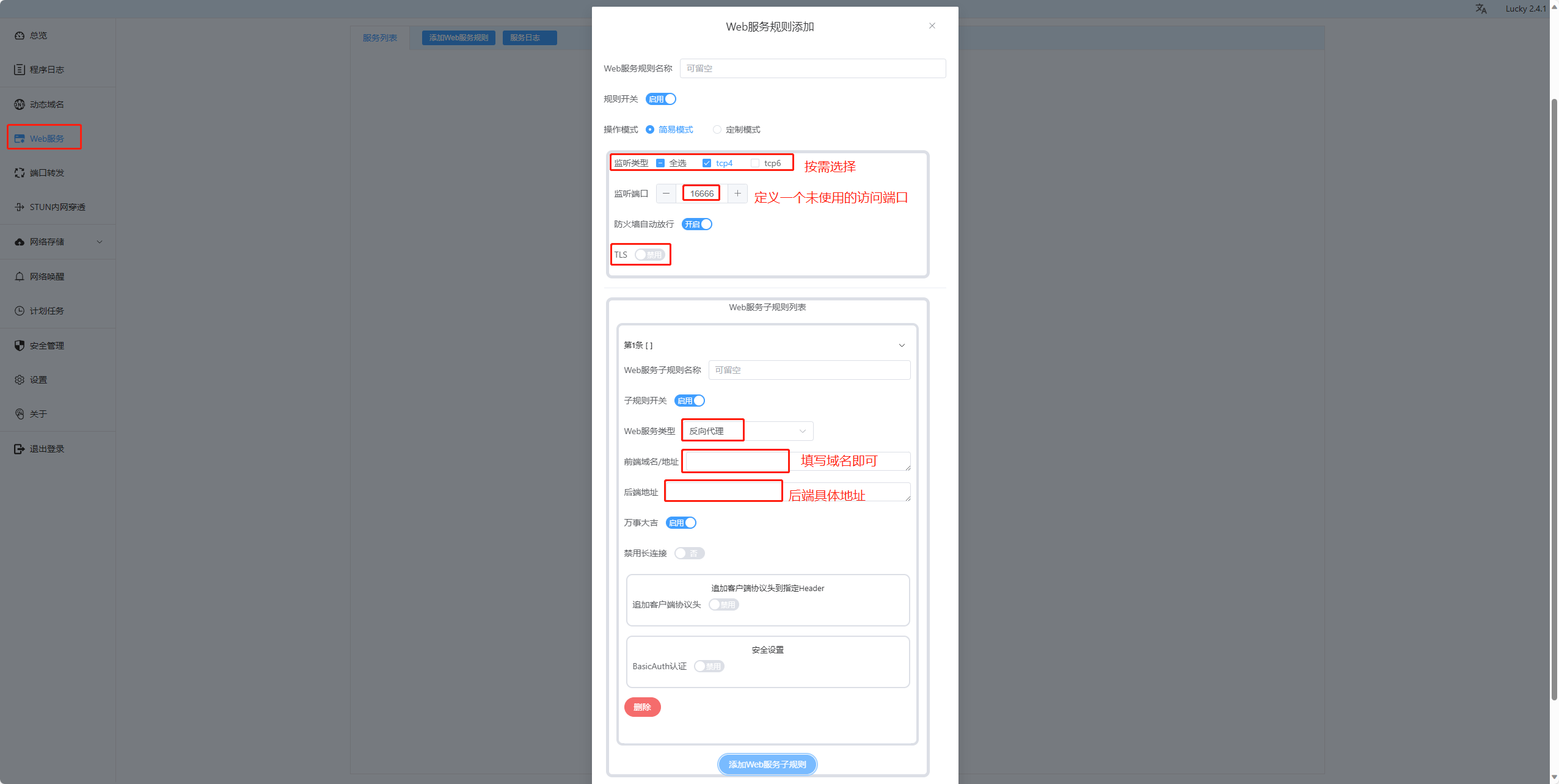 绿联 安装lucky(DDNS及NPM的集合体) - 宏尘极客|笔记