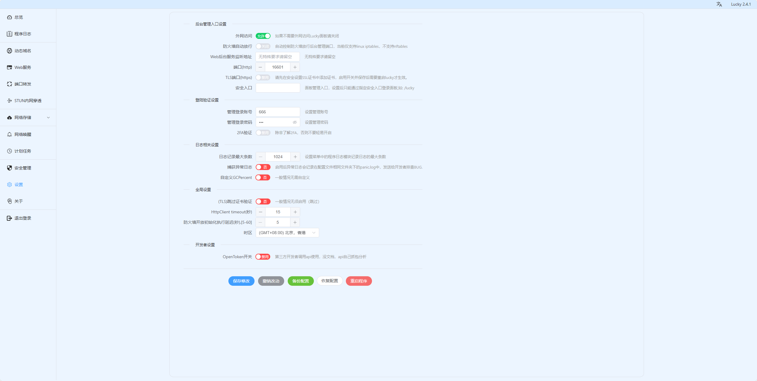 绿联 安装lucky(DDNS及NPM的集合体) - 宏尘极客|笔记