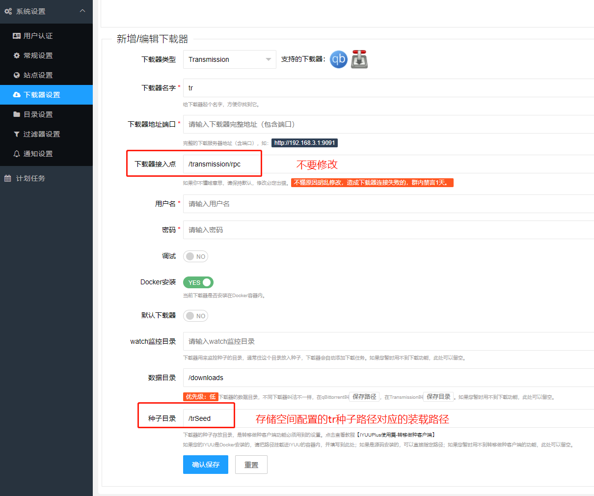 绿联Pro 安装IYUUPlus以及相关操作 - 宏尘极客|笔记