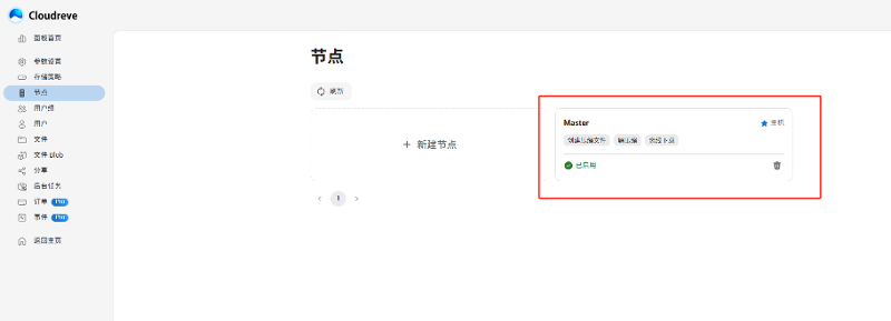 绿联Pro 安装Cloudreve V4版本，并配置Aria2离线下载 - 宏尘极客|笔记